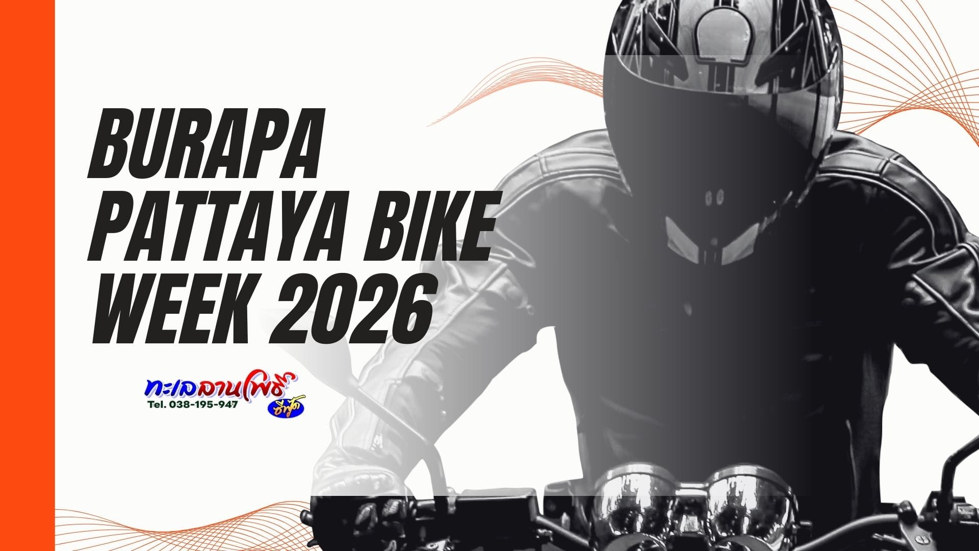 Burapa Pattaya Bike Week 2026: เที่ยวงานไบค์วีคพัทยา